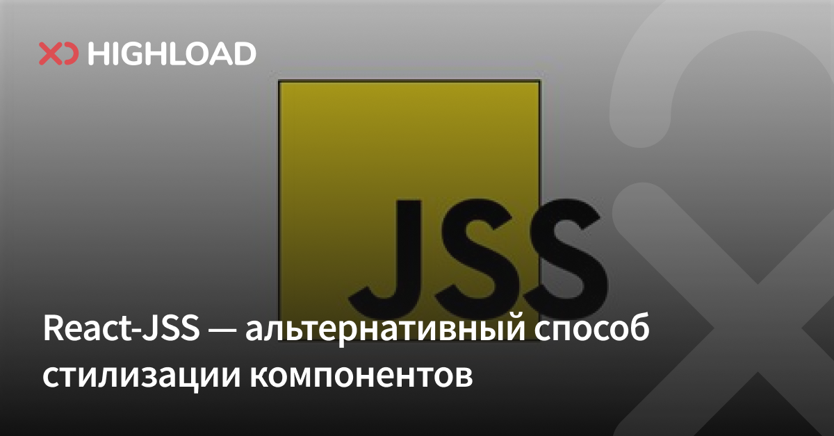 React-JSS — альтернативный способ стилизации компонентов