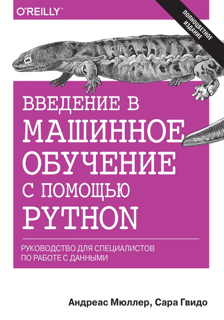 Топ 16 книг по Python лучшая подборка самоучителей
