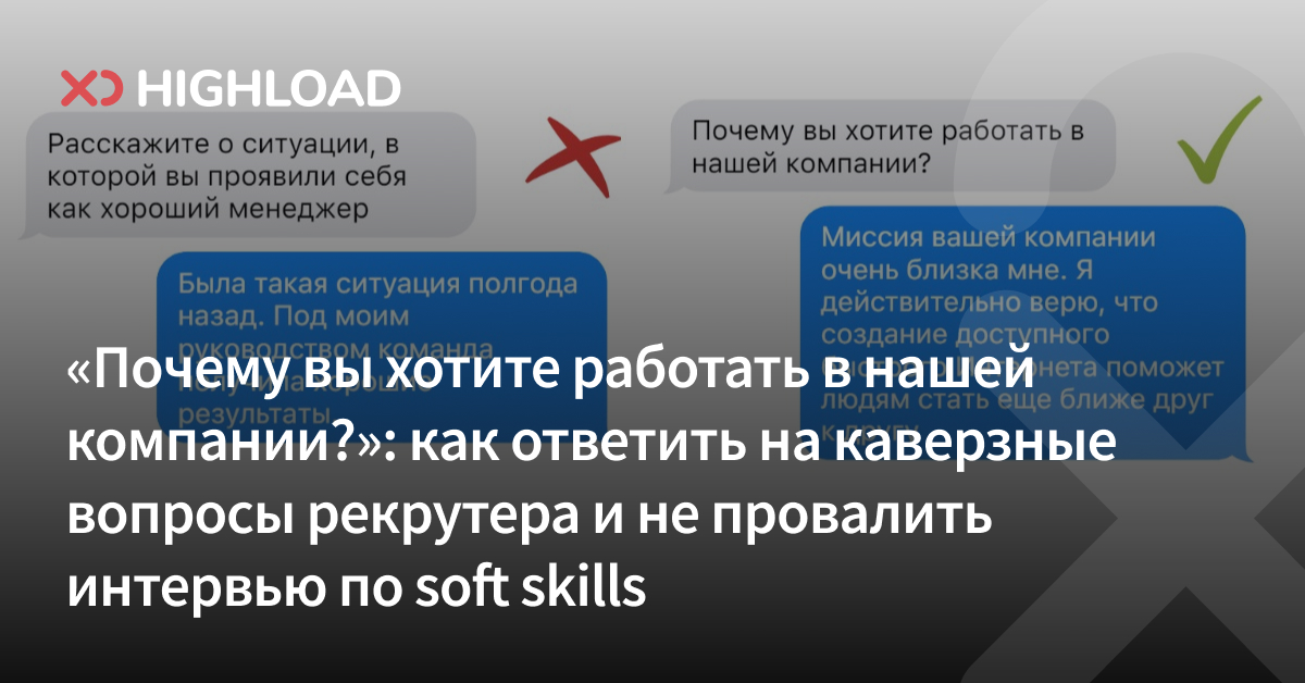 Как ответить на вопрос «Почему вы хотите работать в нашей компании?»