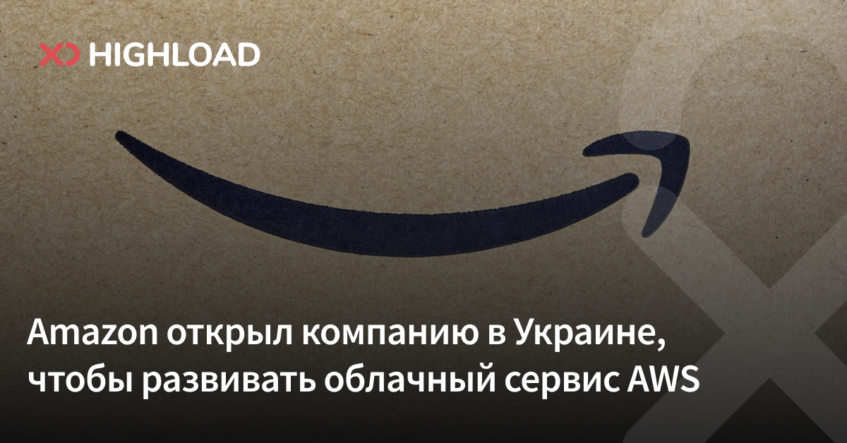 Amazon открыл компанию в Украине, чтобы развивать облачный сервис AWS