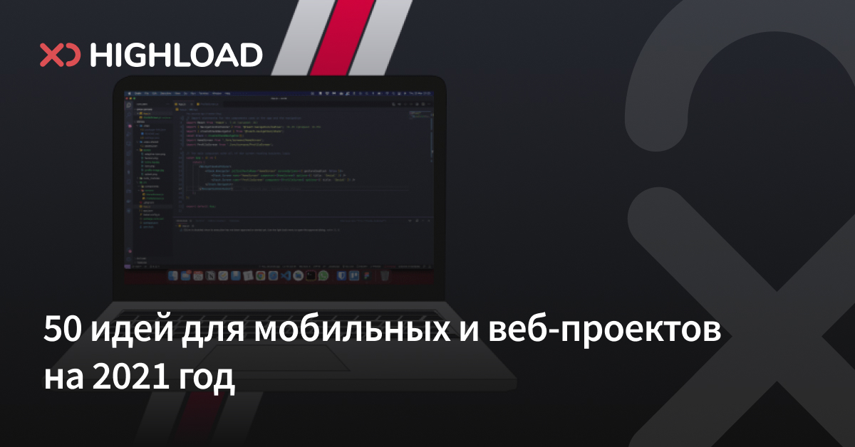50 идей для мобильных и веб-проектов