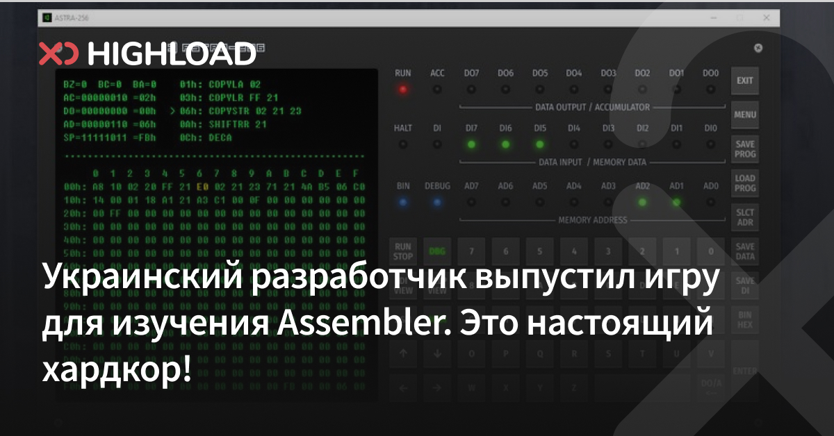 Украинский разработчик выпустил игру для изучения Assembler