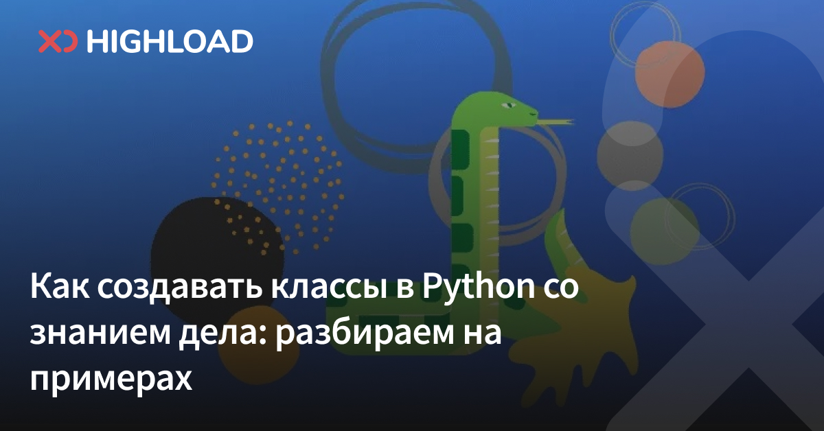 Python class: как работать с классами, разбор на примерах