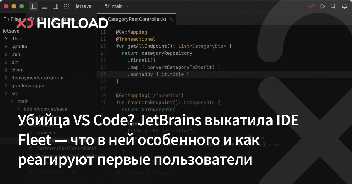 Убийца VS Code? JetBrains выкатила IDE Fleet