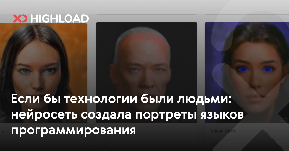 Нейросеть создала портреты языков программирования