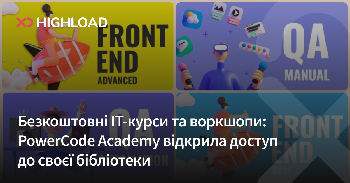 Безкоштовні IT-курси та воркшопи: PowerCode Academy відкрила доступ до ...