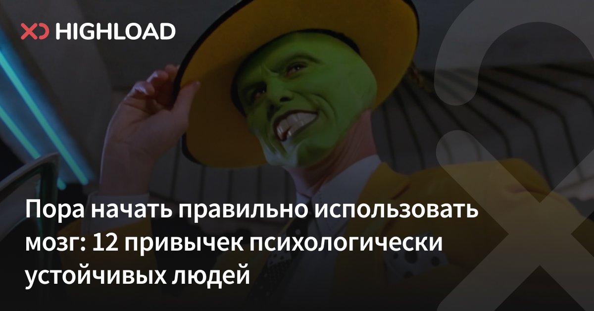 Как повысить психологическую устойчивость: 12 советов