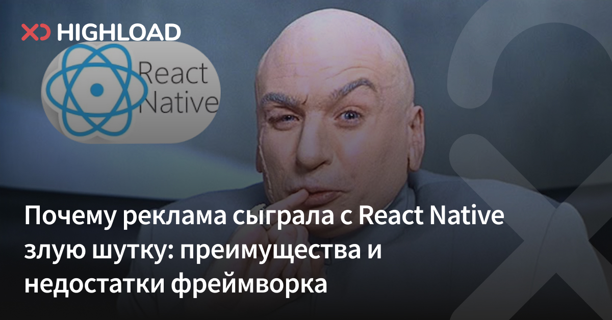 React Native: преимущества и недостатки, отличия от React