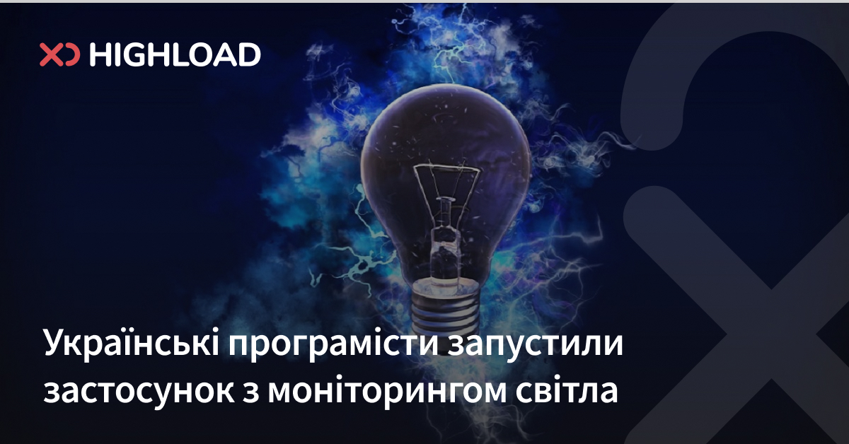 Де знайти світло в Києві: розробники запустили застосунок