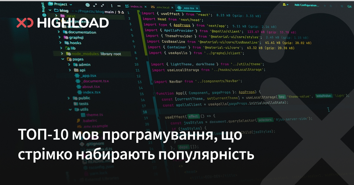 Рейтинг мов програмування, що набирають популярність