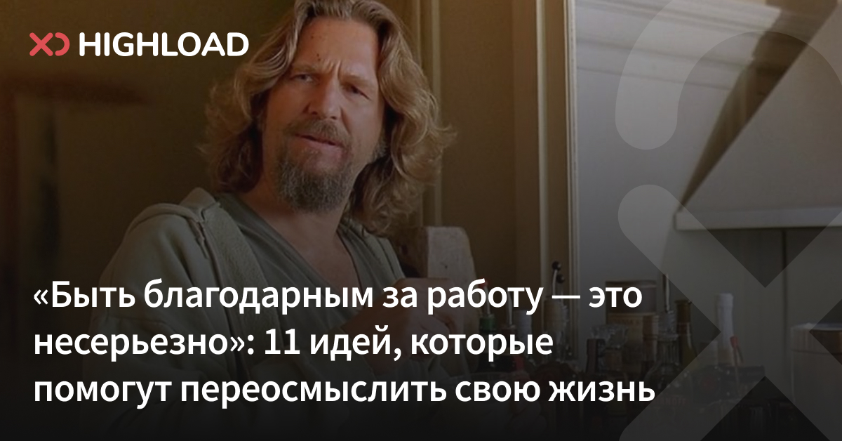 11 идей, чтобы переосмыслить свою жизнь: известные цитаты