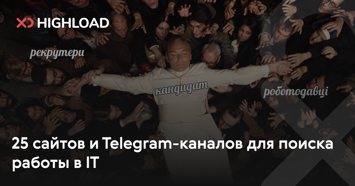 25 сайтов для поиска работы в IT: подборка