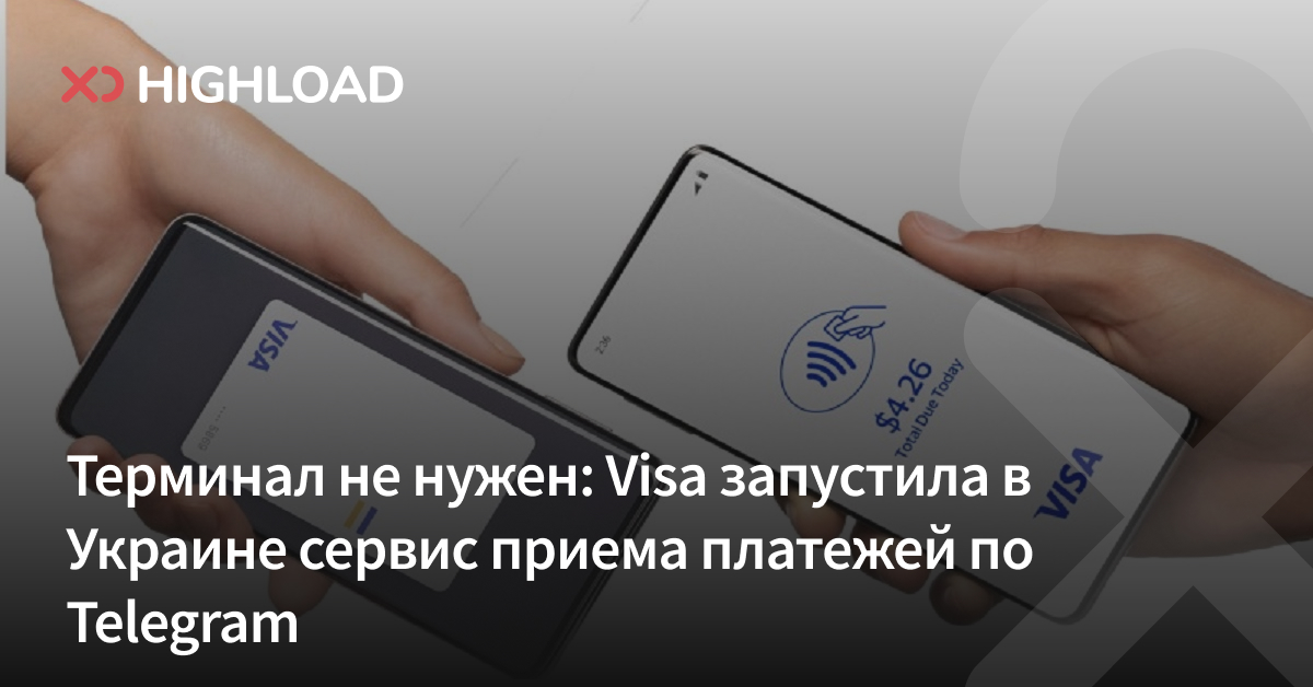 Visa запустила в Украине сервис приема платежей по Telegram