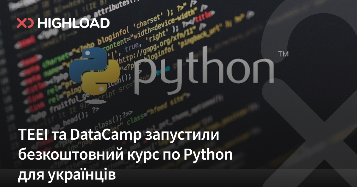 TEEI та DataCamp запустили безкоштовні курси по Python