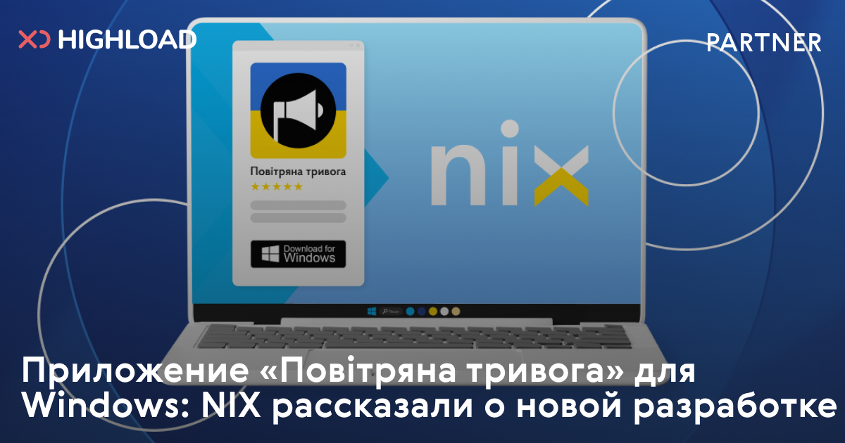 Приложение «Повітряна тривога» для Windows: NIX рассказали о новой ...