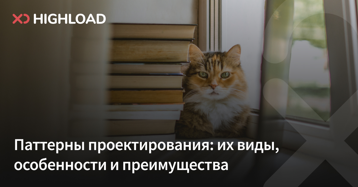 Паттерны проектирования: их виды, особенности и преимущества