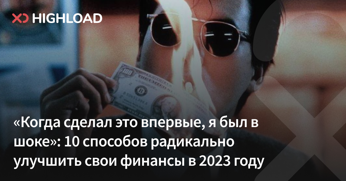 Как разбогатеть в 2023 году: 10 способов