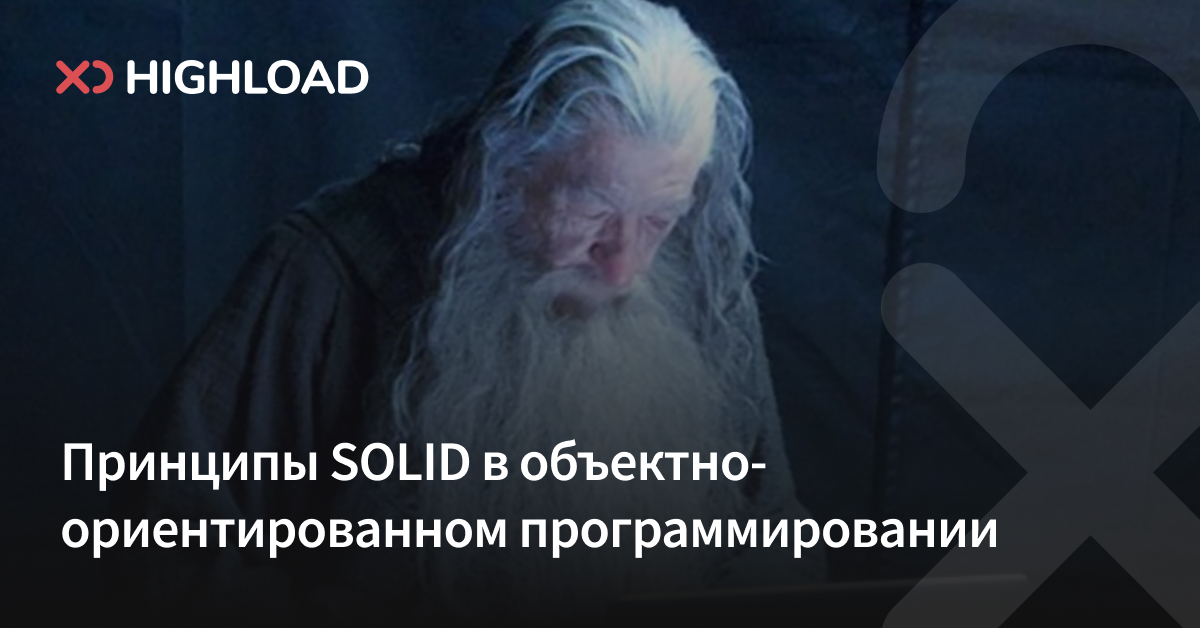 SOLID принципы в программировании
