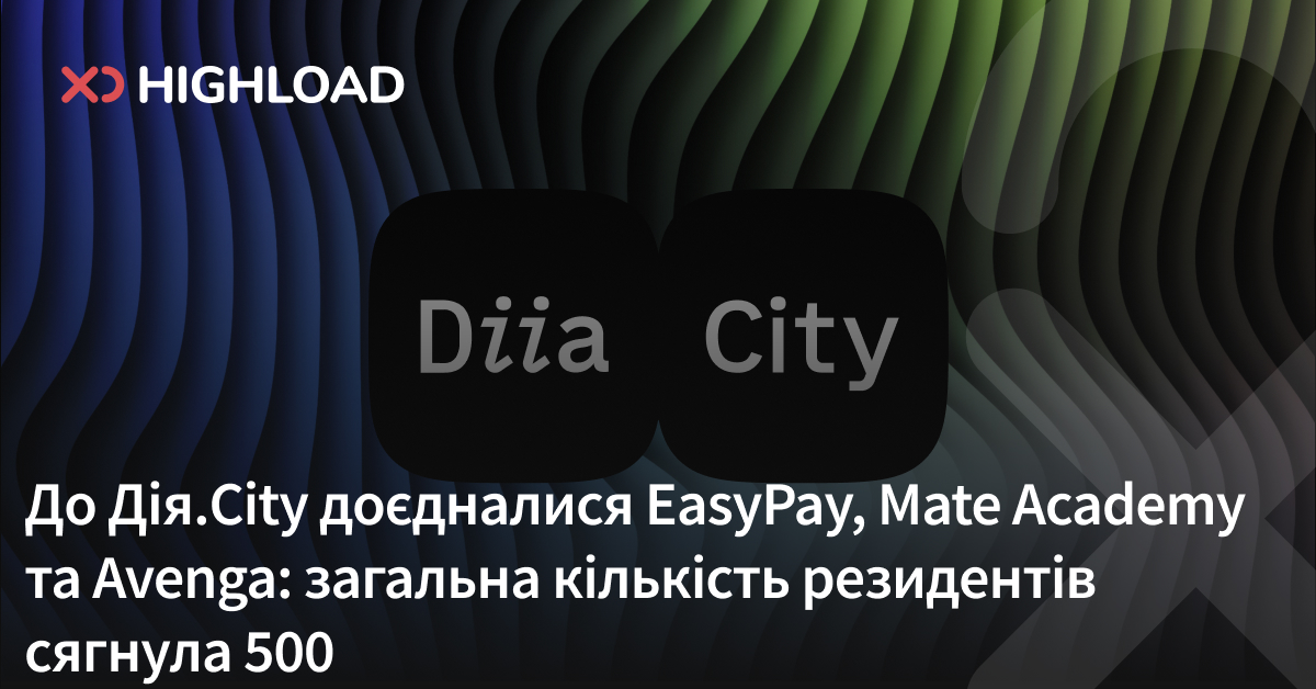 До Дія.City доєдналися EasyPay, Mate Academy та Avenga