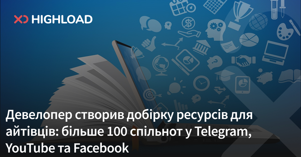 Девелопер створив добірку ресурсів для айтівців