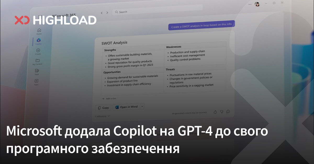 Microsoft додала Copilot на GPT-4 до свого програмного забезпечення