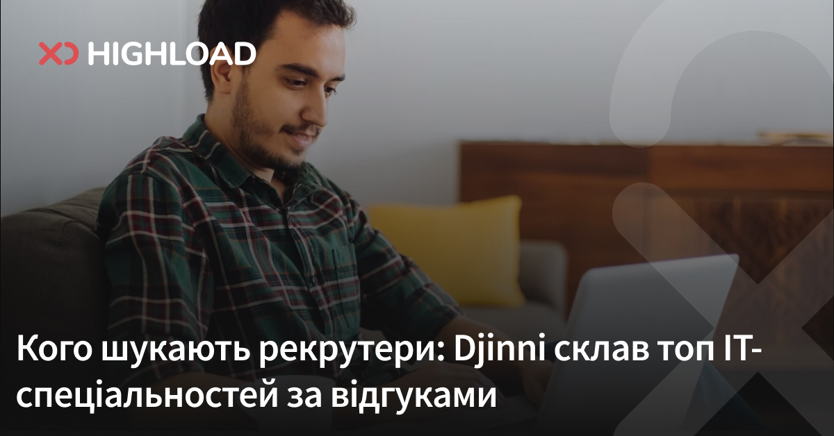 С++ отримують найбільше запитів на контакт від рекрутерів