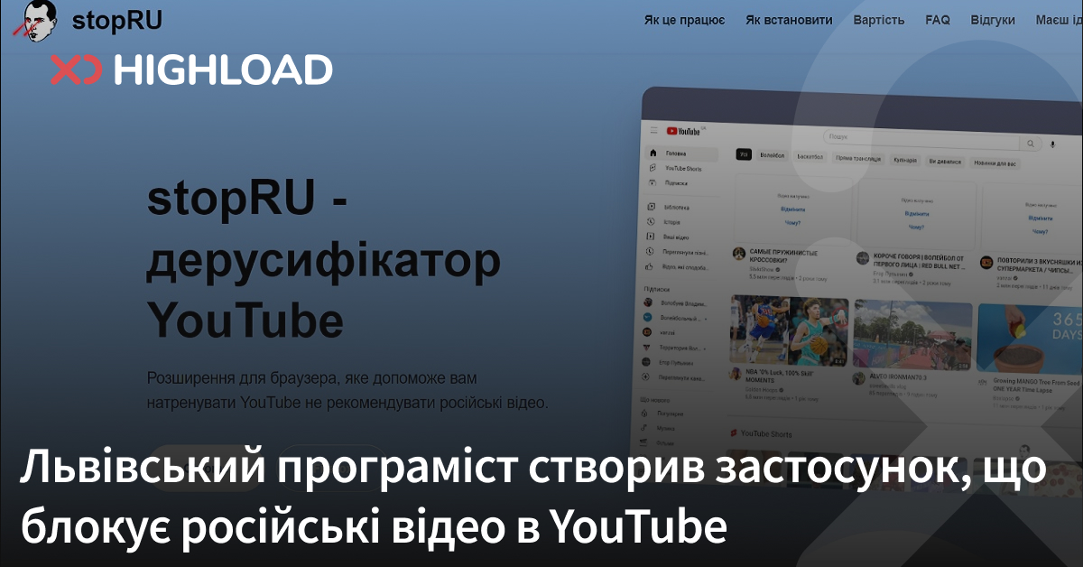 Створено застосунок stopRU: блокує російські відео в YouTube