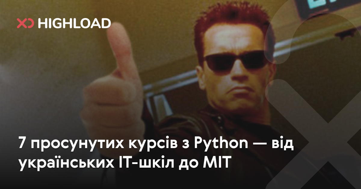 7 просунутих курсів з Python: від українських IT-шкіл до MIT