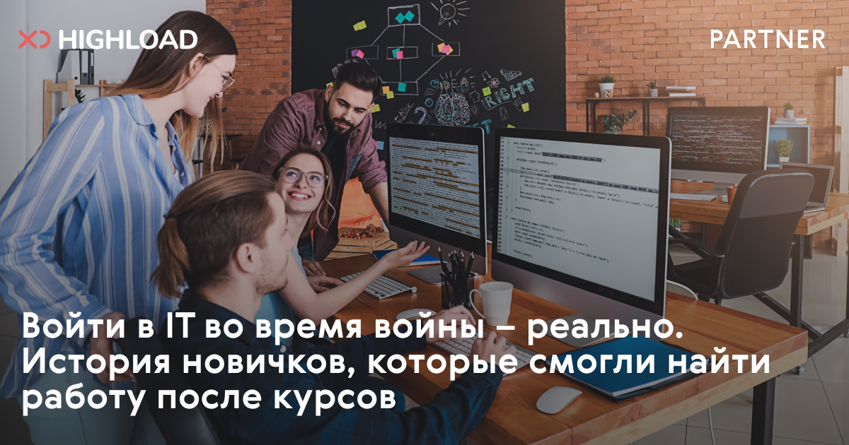 SkillUP: Как новичку найти работу в IT во время войны - Highload.tech