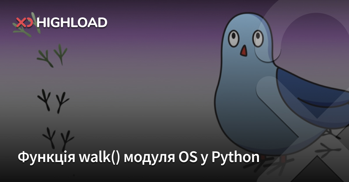 Функція walk() модуля OS у Python