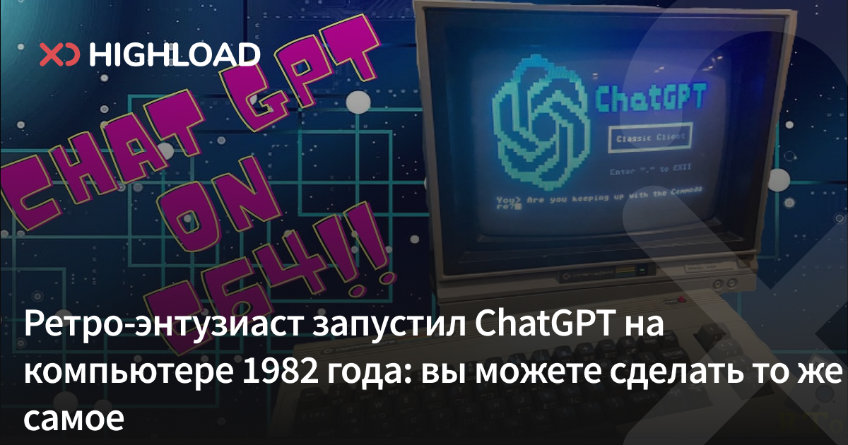 Ретро-энтузиаст запустил ChatGPT на компьютере 1982 года
