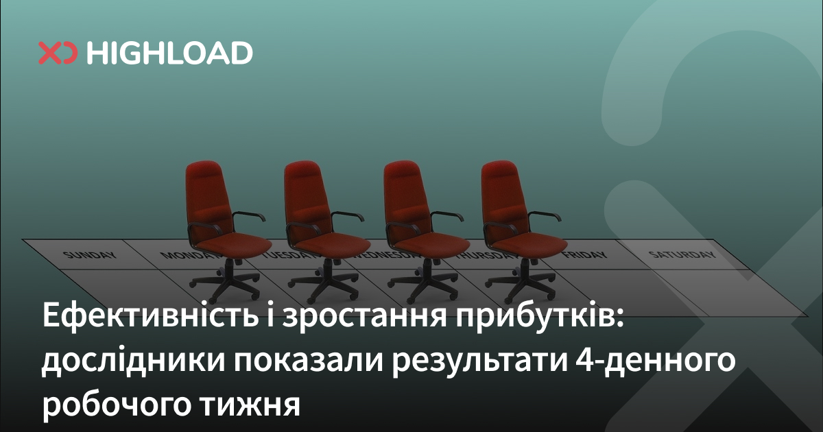 Дослідники показали, наскільки ефективний 4-денний робочий тиждень