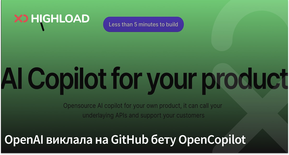 Openai виклала на Github бету Opencopilot