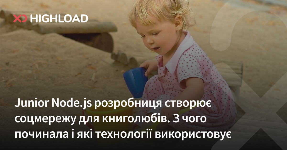 Junior Node.js розробниця створює соцмережу для книголюбів