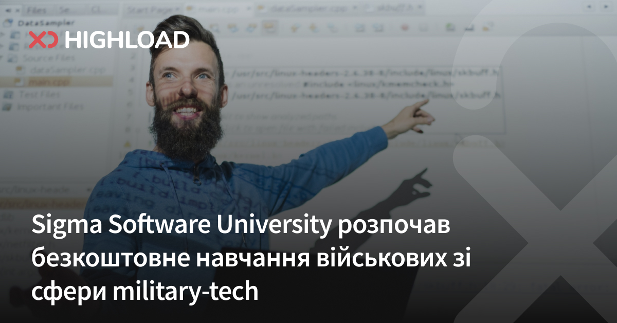 Sigma Software University розпочав безкоштовне навчання військових зі сфери military-tech