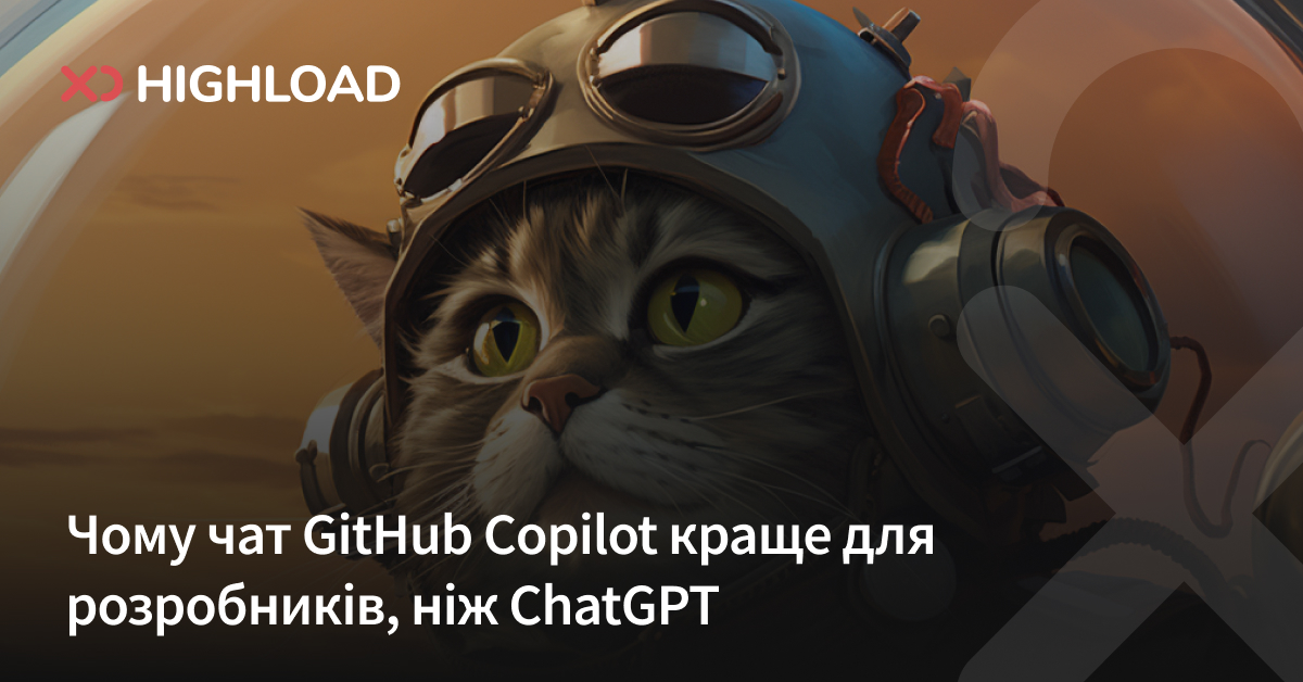 Почему чат GitHub Copilot лучше для разработчиков, чем ChatGPT - Highload.tech