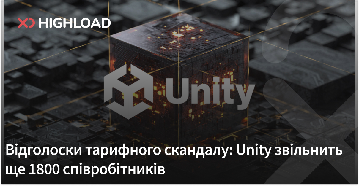 Unity звільнить ще 1800 співробітників