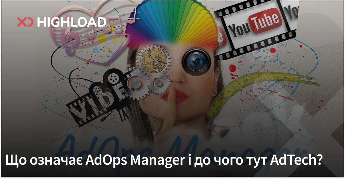 Що означає AdOps Manager і до чого тут AdTech