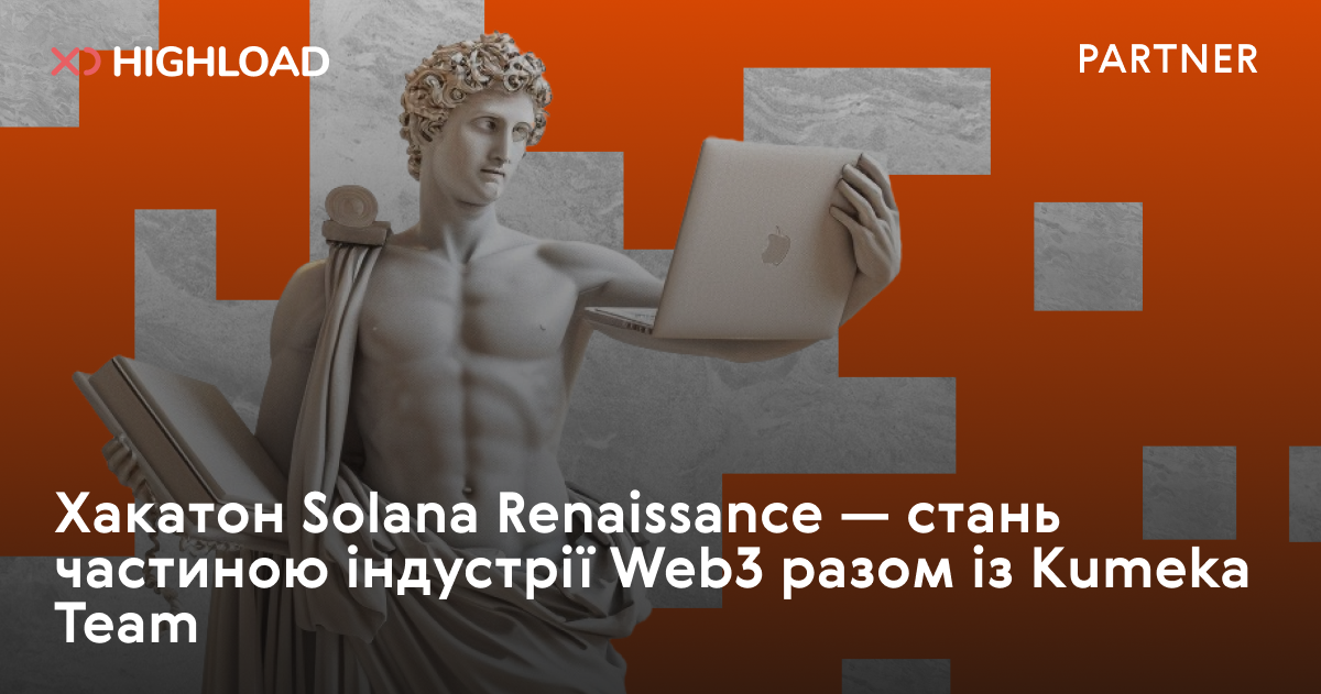 Хакатон Solana Renaissance — стань частиною індустрії Web3 разом із ...
