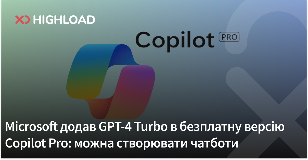 Microsoft додав GPT-4 Turbo в безплатну версію Copilot