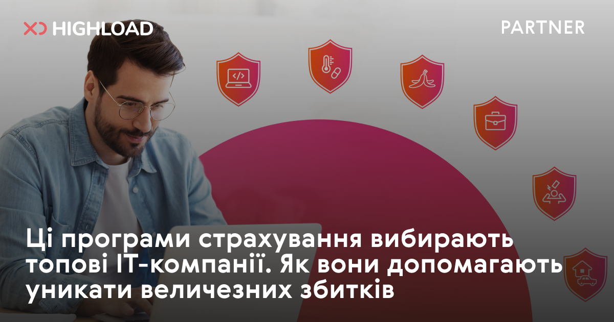 Ці програми страхування вибирають топові IT-компанії. Як вони допомагають уникати величезних ...
