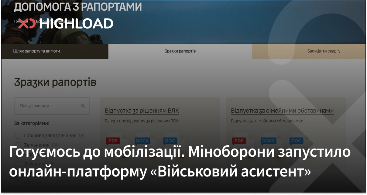Міноборони запустило онлайн-платформу Військовий асистент