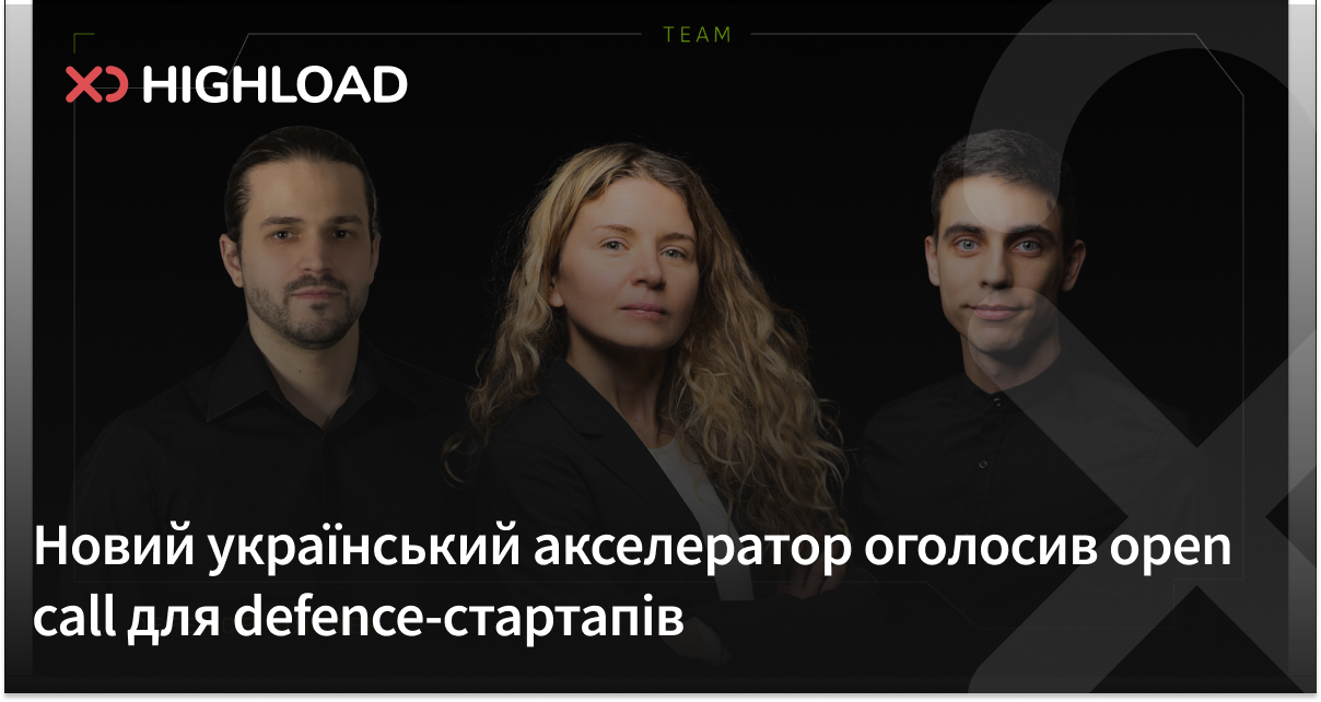В Україні запустився Defence Builder Accelerator