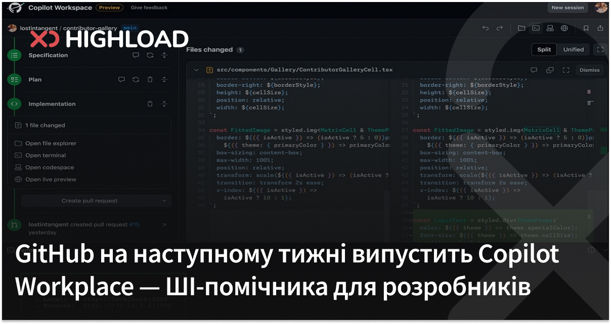 GitHub хоче випустити ШІ-помічника для розробників Copilot Workplace