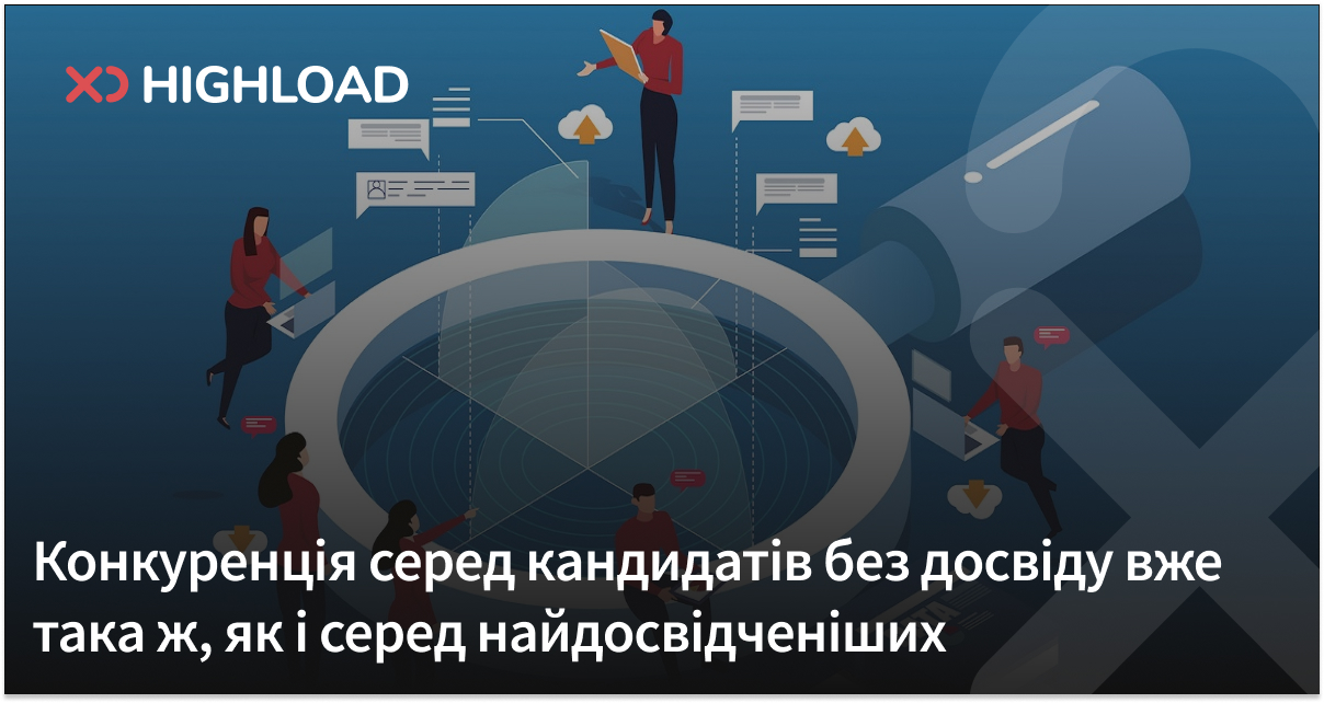 Конкуренція серед кандидатів без досвіду вже така ж, як і серед найдосвідченіших