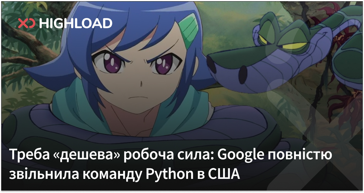 Google повністю звільнила команду Python в США