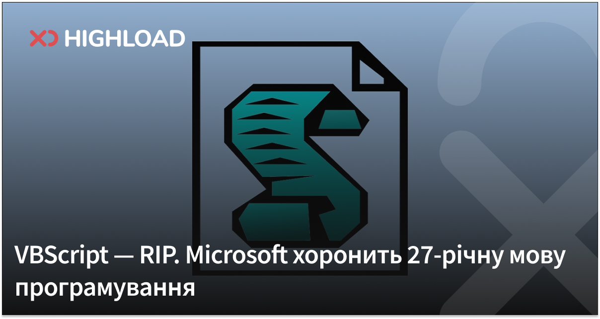 VBScript — RIP. Microsoft хоронить 27-річну мову програмування