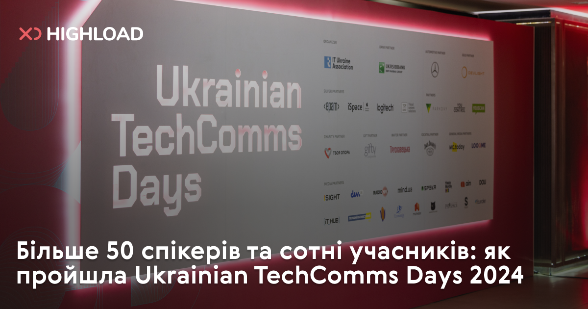 Більше 50 спікерів та сотні учасників: як пройшла Ukrainian TechComms Days 2024 - Highload.tech