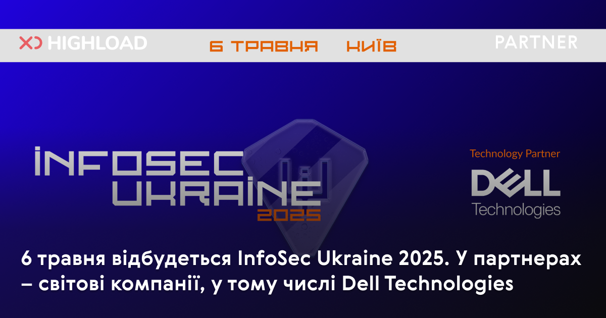 6 травня відбудеться InfoSec Ukraine 2025. У партнерах – світові компанії, у тому числі Dell ...